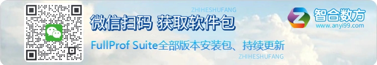 FullProf Suite 软件下载与安装步骤-FullProf Suite软件