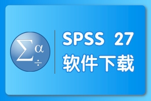SPSS信度分析—零基础入门教程 | 统计分析方法、数据分析、测量工具评估