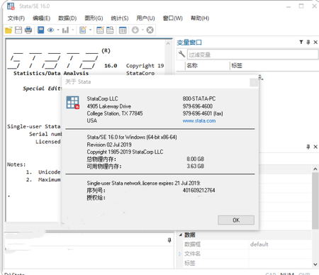 STATA 16软件下载与安装步骤-STATA16/STATA软件/STATA下载/安装教程