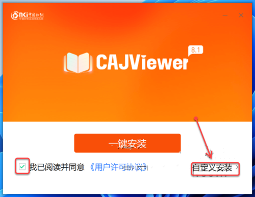 CAJViewer 2022软件下载与安装步骤-CAJViewer软件/CAJViewer下载/安装