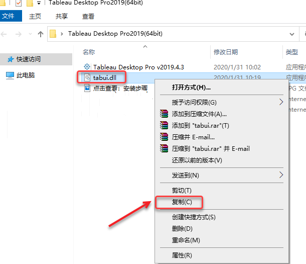 Tableau 2019软件下载与安装步骤-Tableau软件/Tableau下载/安装教程
