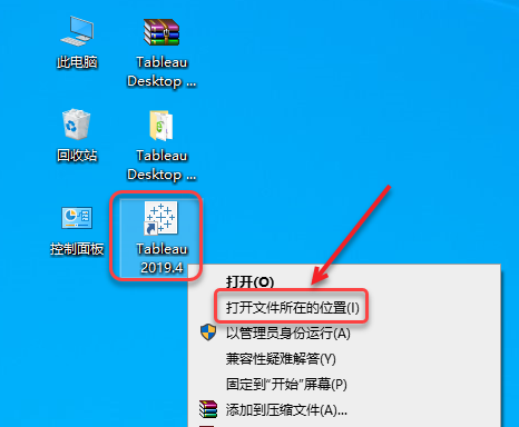 Tableau 2019软件下载与安装步骤-Tableau软件/Tableau下载/安装教程