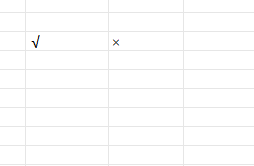 Excel 快速输入√× - 新手小白教程 - 智合数方-专业学术和研究领域的综合性数据分析服务平台