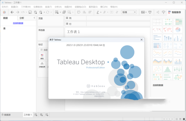 Tableau 2023软件下载与安装步骤-Tableau软件/Tableau下载/安装教程